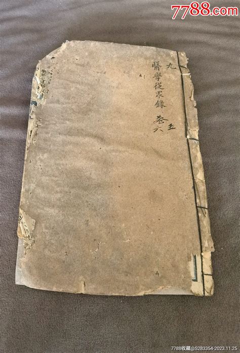 民国《医学從众錄》卷五卷六民国旧书麒麟堂壹号店【7788收藏收藏热线】