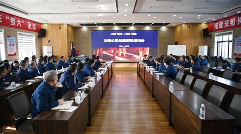 公司召开 年战略解码培训会
