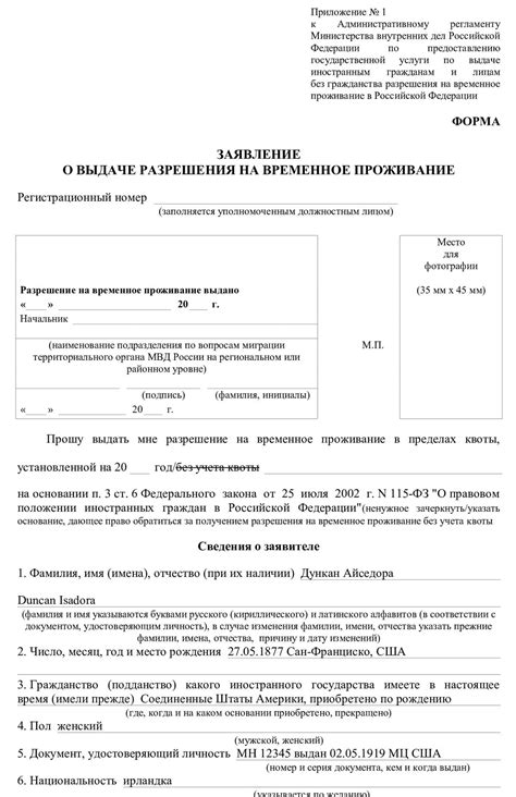 Заявление образец о выдаче разрешения на временное проживание образец