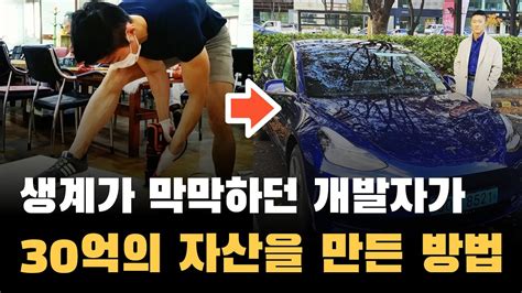 개발자스타트업이 안전하고 빠르게 돈 버는 방법 개발 에이전시 창업법 드디어 공개 Youtube