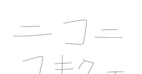報告 ニコニコ静画始めました！ ジンたろうのイラスト Pixiv