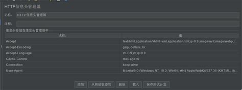 jmeter —— jmeter设置信息头管理器模拟请求头 知乎