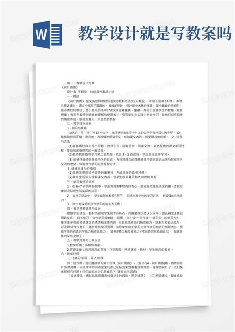 什么是教学设计方案共5篇word模板下载编号lnvyzvan熊猫办公