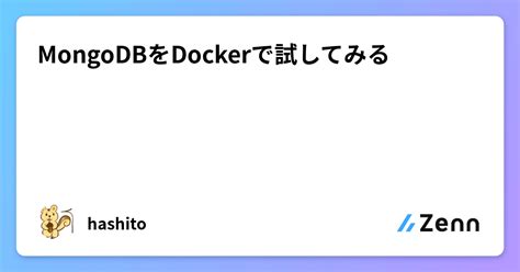MongoDBをDockerで試してみる