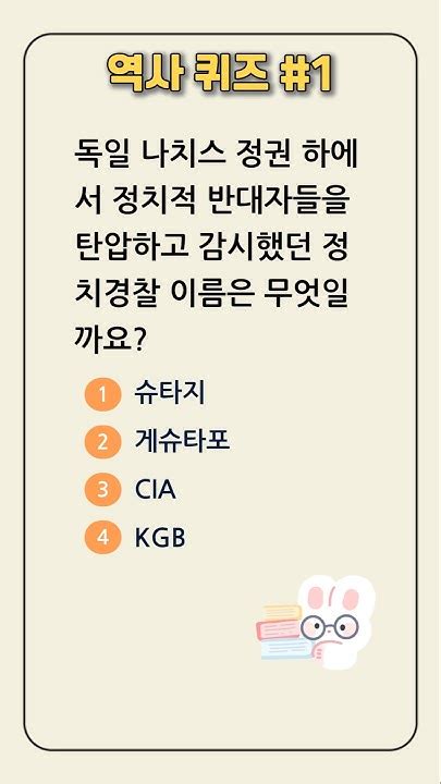 세계사 퀴즈 챌린지 역사 지식에 도전해볼까요 🌐 Youtube