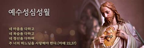 가톨릭기도문 예수 성심성월 기도문 6월 And 예수 성심께 바치는 봉헌 기도