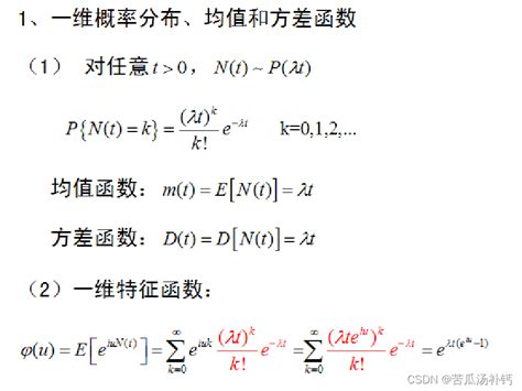 随机过程及应用学习笔记（三）几种重要的随机过程 平稳独立增量 csdn博客