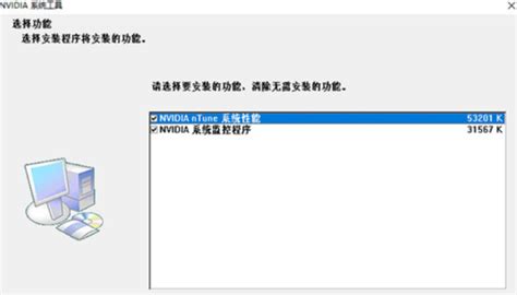 nvidia系统工具下载 nvidia系统工具免费版下载6 09 软件爱好者
