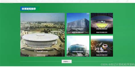 【开题报告】基于springbootvue体育新闻网站（程序源码论文 计算机毕业设计基于vue的体育新闻平台 Csdn博客