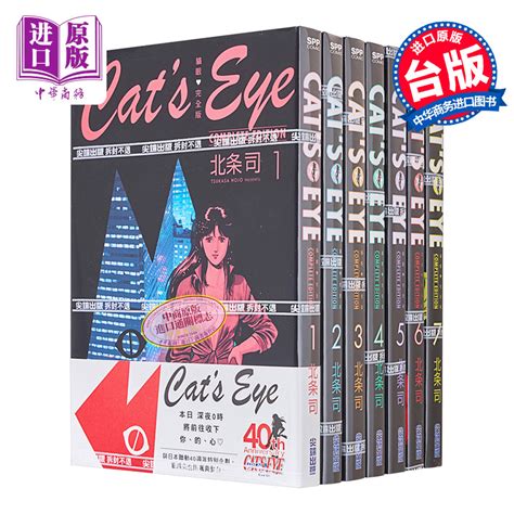 漫画 猫眼完全版1 7 猫之眼 北条司 台版漫画书 尖端出版社【中商原版】虎窝淘