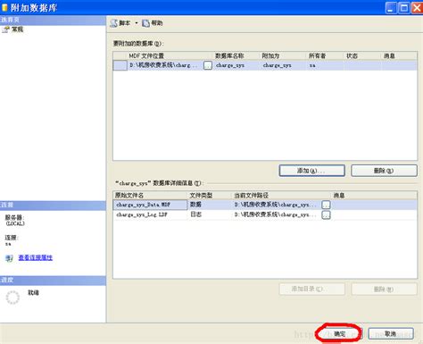 解决sql server数据库附加权限问题 csdn博客
