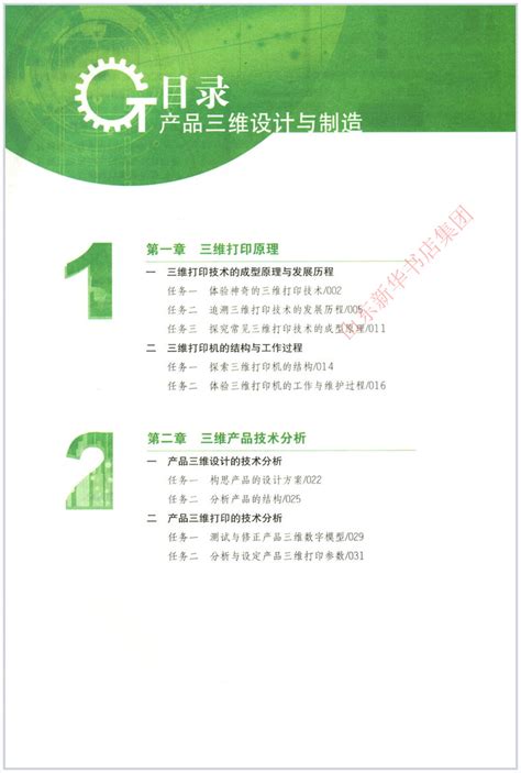高中通用技术选择性必修11产品三维设计与制造苏教版教材苏教版普通高中教科书通用技术课本选择性必修11江苏凤凰教育出版社 虎窝淘