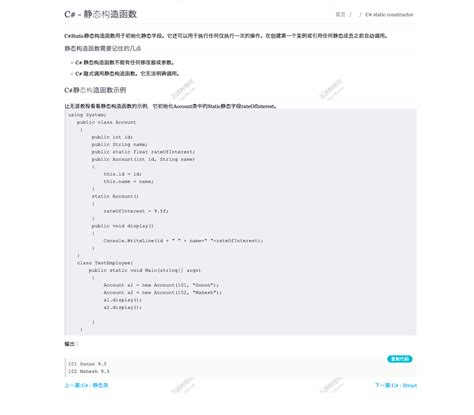 C 静态构造函数 类和对象 无涯教程网