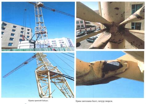 Нурах эрсдэлтэй цамхагт краныг буулгуулжээ