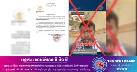 លោក ណុប វុធី្ធ ៖ កុំបំភ្លៃការពិត ដើម្បីតែផលប្រយោជន៍ផ្ទាល់ខ្លួន និងក្រុមខ្លួនមួយក្តាប់តូច Tnb News