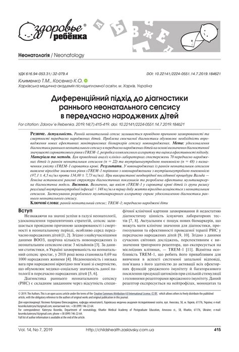 Pdf Differential Approach To The Diagnosis Of Early Onset Neonatal