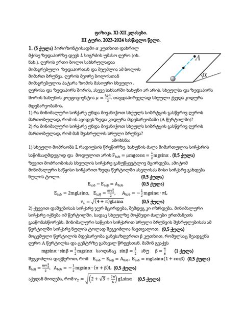 ფიზიკა Xi Xii Pdf