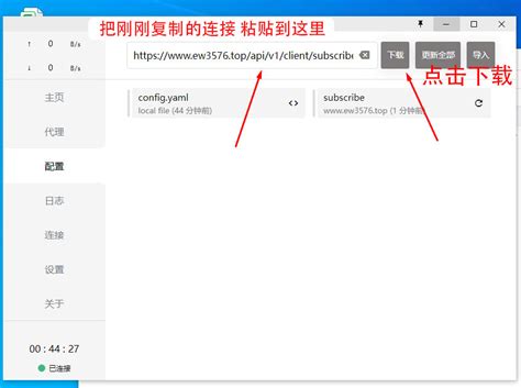 Win电脑版加速器教程 大象教程 保存好此链接 方便下次直接续费！ 站点标题