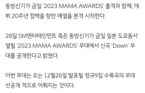 동방신기 금일 Mama서 신곡 Down 무대선공개…12월 컴백 예열 인스티즈 Instiz 이슈 카테고리