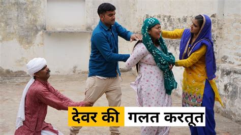 Vidhwa Bhabhi Ke Sath Devar Ne Kiya Galat Kaam Haryanvi Natak Haryanvi Episode Youtube