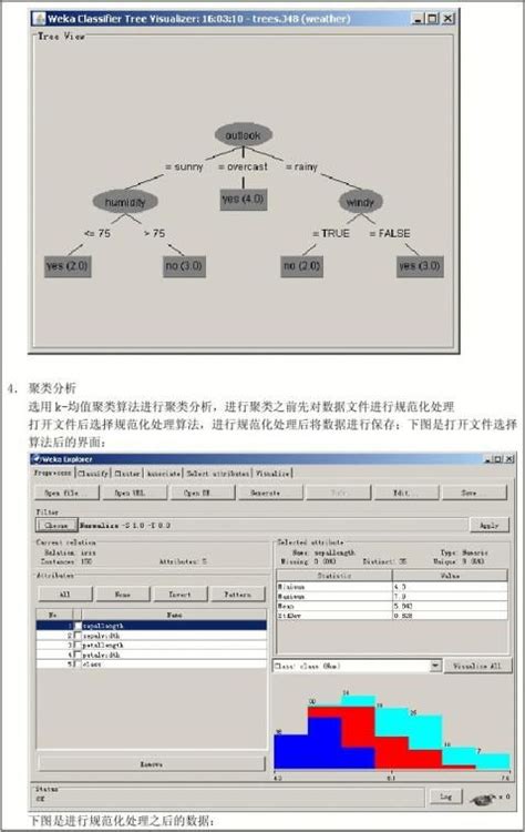 实验5：在weka中进行关联规则挖掘 范文118