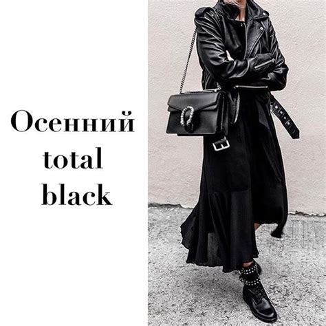 ИМИДЖ СТИЛИСТ НИЖНЕВАРТОВСК on Instagram: “27 ОСЕННИХ ОБРАЗОВ В ЧЁРНОМ ...
