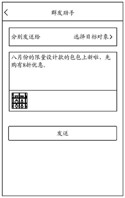 message group sending method and device eureka patsnap