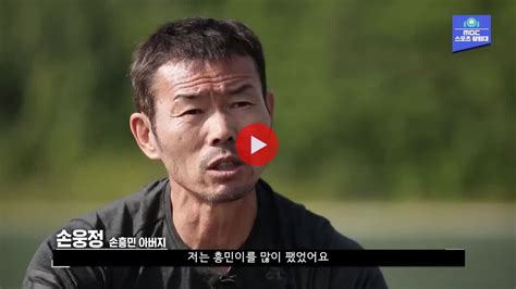 저는 흥민이를 많이 팼었어요mp4 유머움짤이슈 에펨코리아