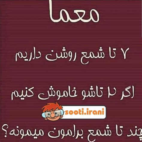 معما عکس طرفداری