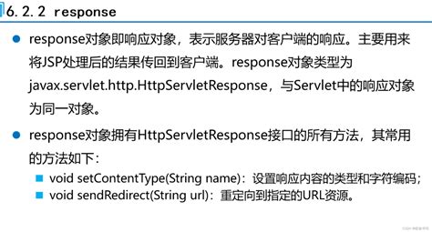 jsp内置对象介绍 string error string request getattribute error csdn博客