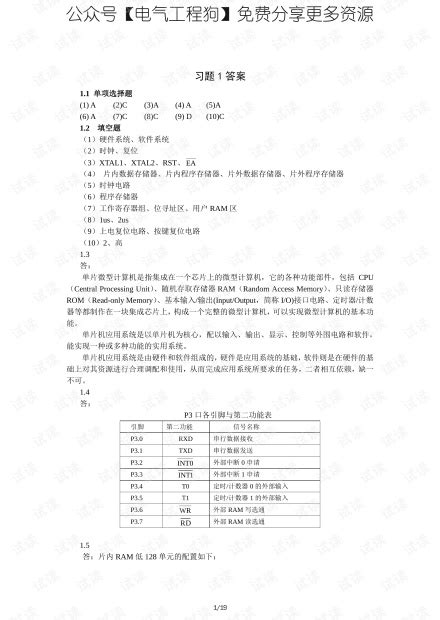 单片机应用技术（c语言版） 王静霞 课后习题答案 pdf资源 csdn下载
