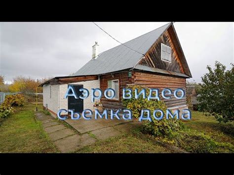 Большие Ключи Дом - YouTube