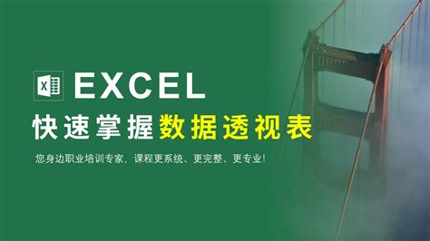 excel数据透视表数据统计与分析专题教程 哔哩哔哩 bilibili