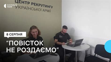 Другий центр рекрутингу української армії відкрили у Львові Youtube