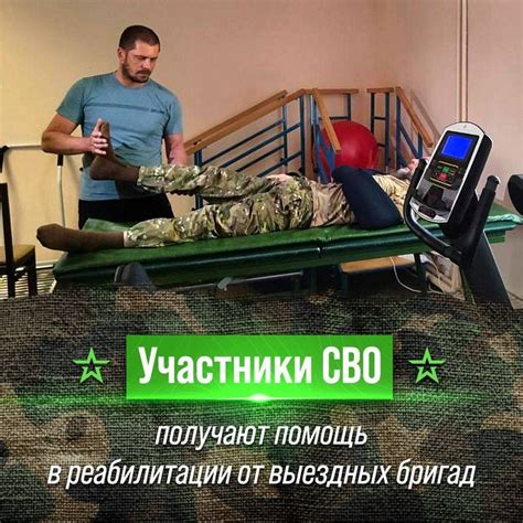 Участники СВО получают помощь в реабилитации от выездных бригад Для прохождения полноценного