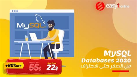ماي اس كيو ال Mysql Databases 2020