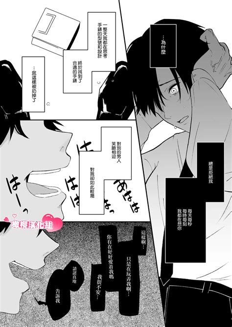 Yasashi Senpai No Shotai Wa Kyoai No Yandere Danshi 温柔前辈的真面目是狂爱病娇男 Page 33 Nhentai Hentai