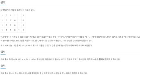 백준 Boj 2178번 미로 탐색 Java 백준 Boj 2178번 미로 탐색 Java