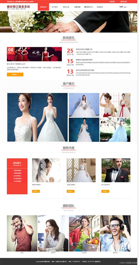 基于pythondjango框架的毕业设计作品成品（36）婚纱摄影预约管理系统设计与实现 Csdn博客