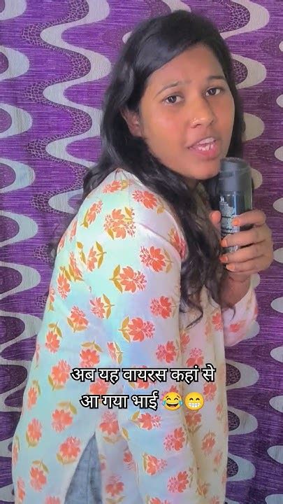 यह वायरस कहां से आ गया भाई 😂😂 Shortsfeed Youtubesearch Comedy Ytshortfeed Browsefeatures