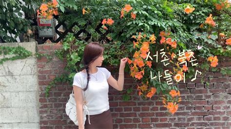 한여름에 서촌 나들이 Vlog 🍀🪽 Youtube