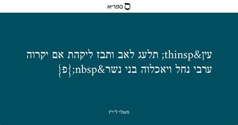 Proverbs 30 17 Sefaria Library