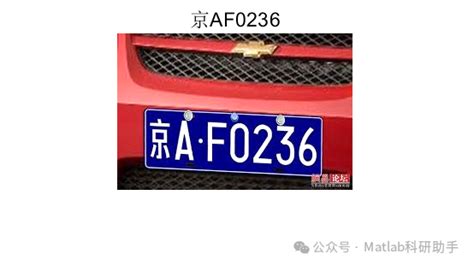 基于bp神经网络的车牌识别系统附matlab代码 Csdn博客