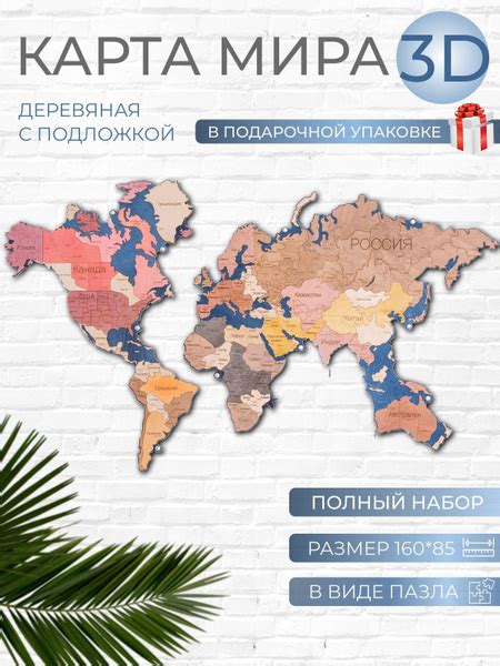 Украшение настенное интерьерное Decor Dome Комплект карты мира купить по доступным ценам в