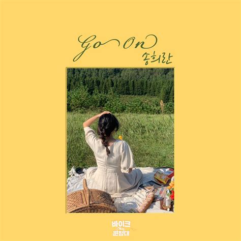 Go On (바이크 원정대 OST Part.3) by 송희란 [Song Hee Ran] (Single): Reviews ...