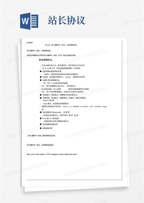 【tcp】深入理解tcp协议：从原理到实战word模板下载 熊猫办公
