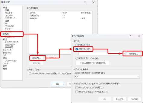 WinSCP VSCode設定 ウェルフィールドWellField