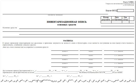 Інвентаризаційний опис основних засобів ф № инв 1 Нормативні документи від Vobu