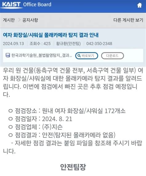 카이스트 여자화장실 샤워실 172개소 몰카 탐지 결과 ㄷㄷㄷ 유머 움짤 이슈 에펨코리아
