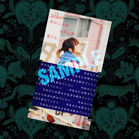 aiko、3月29日発売 15枚目オリジナルアルバム『今の二人をお互いが見てる』のCD収録内容、ジャケット写真、CDショップ別特典絵柄を公開！ | PONY CANYON NEWS – ポニー ...